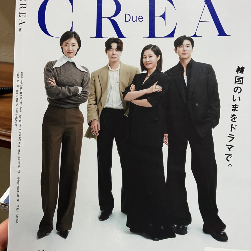 【韓国情報】CREA Due 「2023 いま、進化する韓国へ！」ムック版｜韓国好きすぎて何でも韓国